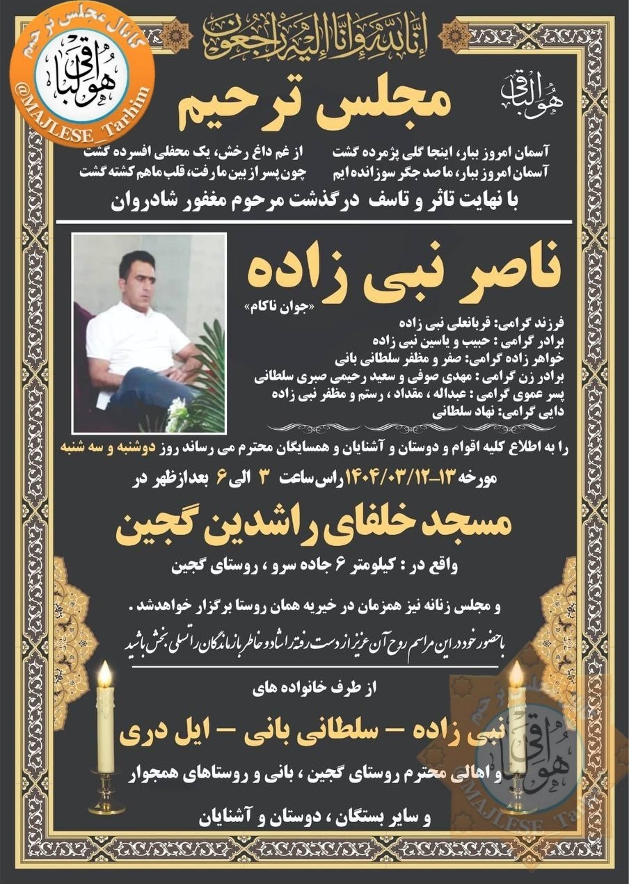 ناصر نبی‌زاده در ارومیه اعدام شد | تریبون زمانه