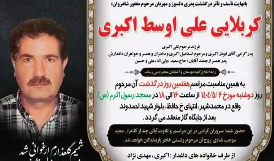 Iran Human Rights | Article: Ali Osat Akbari Hanged for Murder in Buin ...