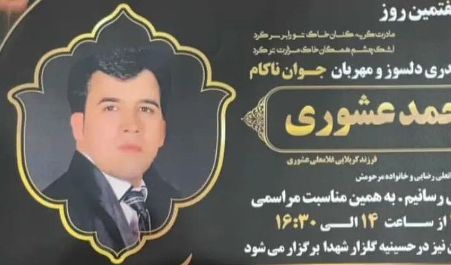Iran Human Rights | Article: Mohammad Ashouri Executed in Isfahan Due ...